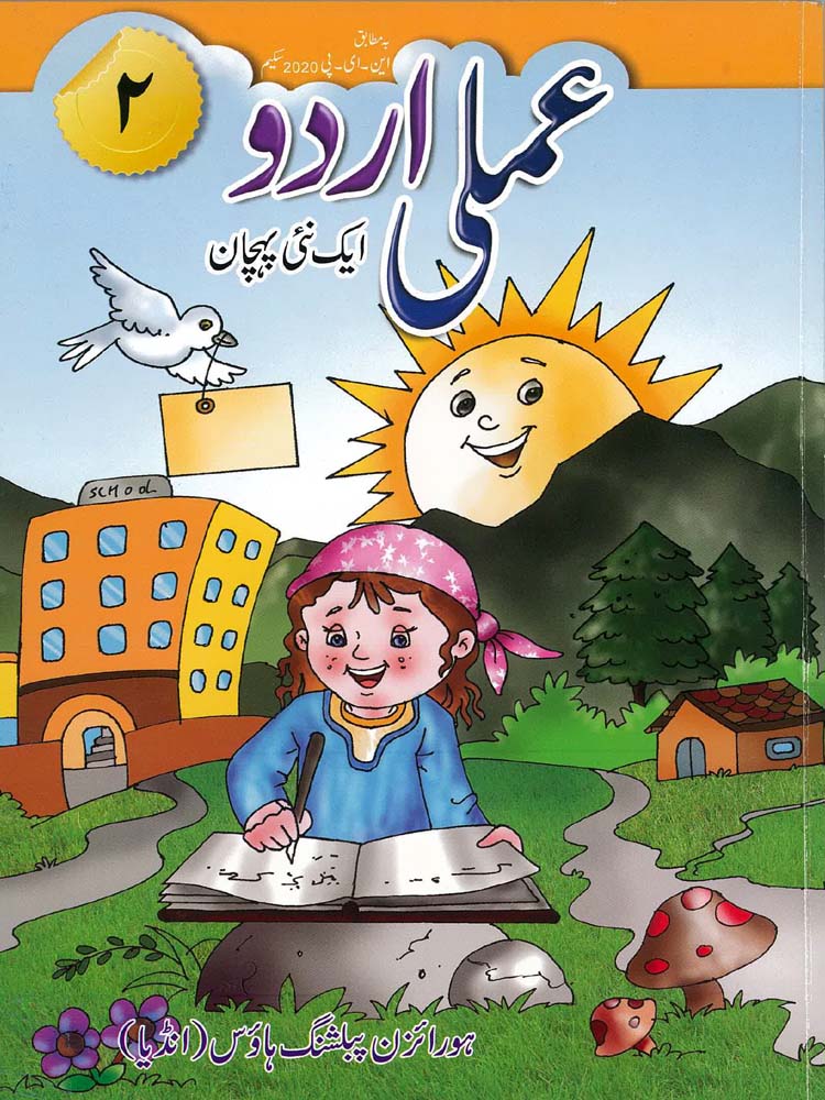 Amli Urdu – Ek Nayi Pehchaan 02 - F Store - Online store for school ...