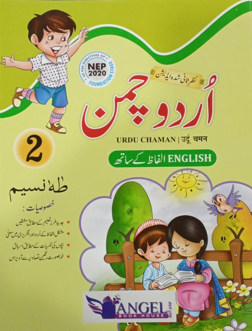 Urdu Chaman 02 - F Store - Online store for school books, stationery & uniforms in J&K
