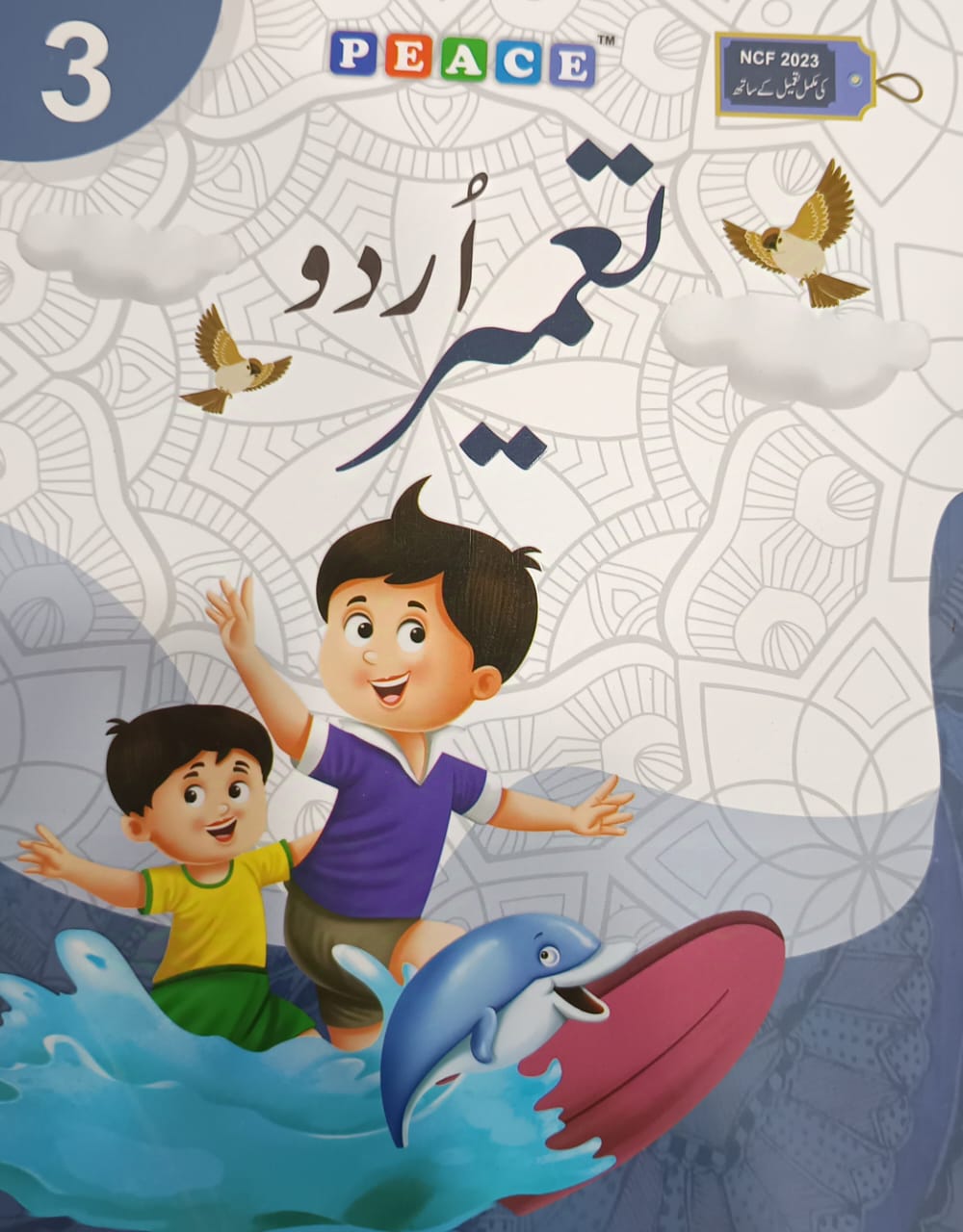 Tameer Urdu for 3rd Class - F Store - Online store for school books, stationery & uniforms in J&K